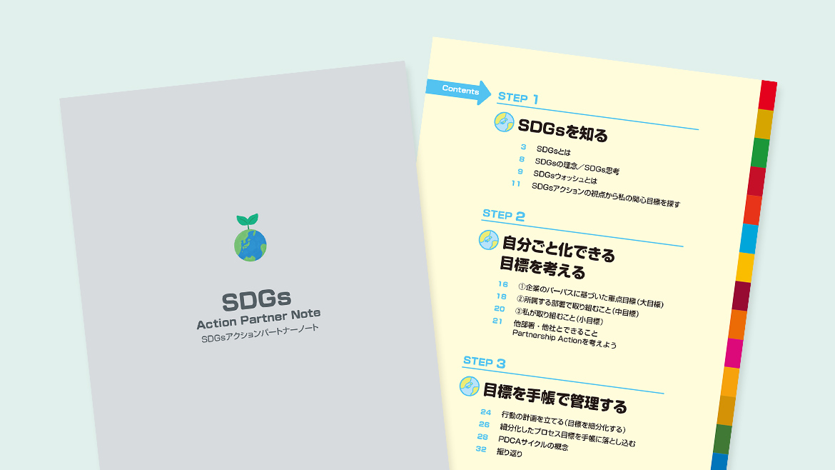 サービス | ワークショップで企業のSDGs推進をサポートするNOLTYサステナ