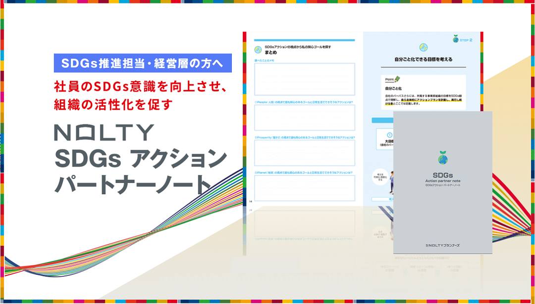 NOLTY｜オリジナル手帳のNOLTYプランナーズ